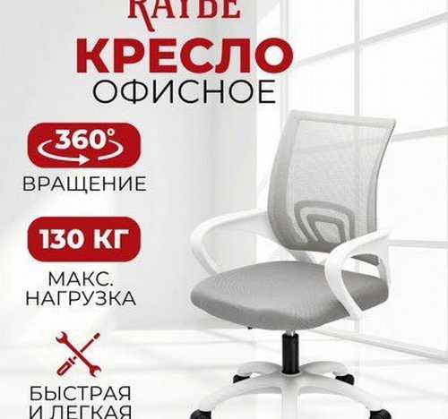 44. Кресло офисное Raybe OM4006-WH