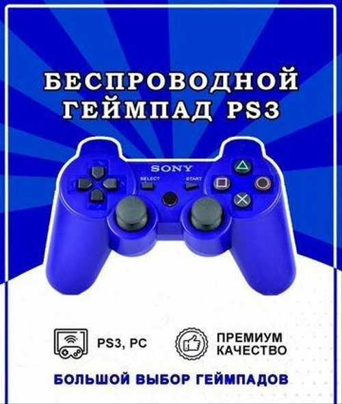 Джостик PS3 sony синий опт