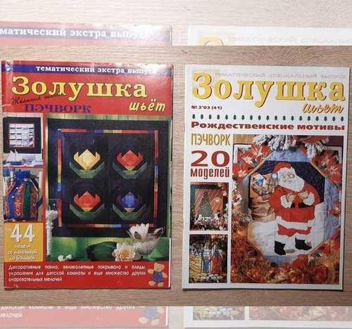 Мода и модель Золушка Burda Пэчворк