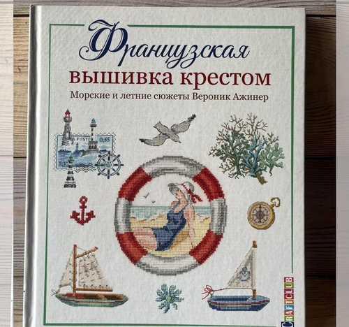 Книга Французская вышивка крестом