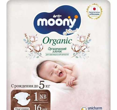 Подгузники moony organic NB и S