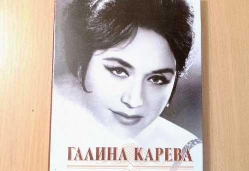 Лидия Карева. Галина Карева - певица России