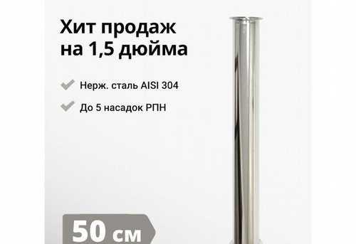 Царга к колонне на 1,5 дюйма, 500 мм