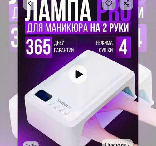 LED лампа для маникюра