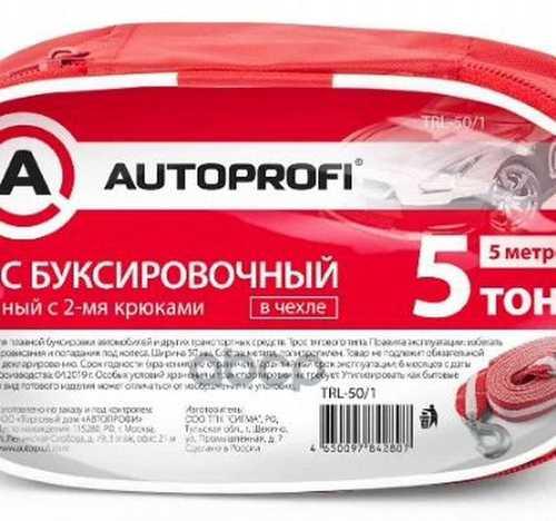 Трос буксировочный ленточный, с крюками, 5т, 5м
