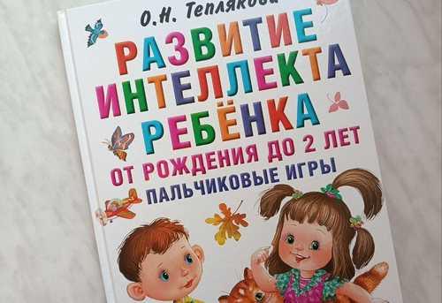 Книга про пальчиковые игры