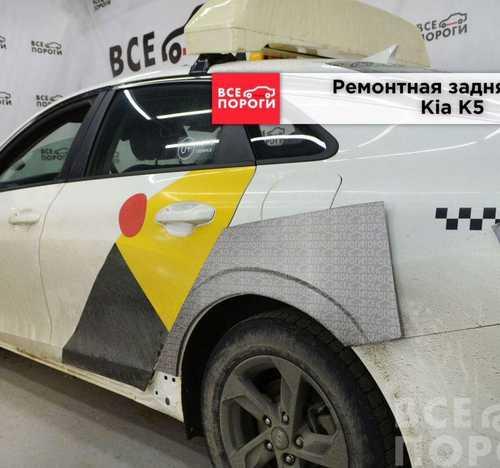 Kia K5 3 арки от производителя