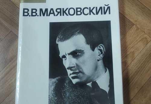 Альбом про В.В. Маяковского
