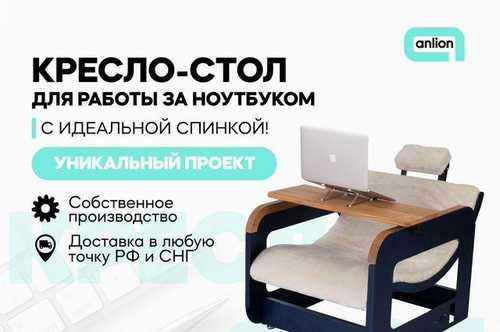 Кресло для работы