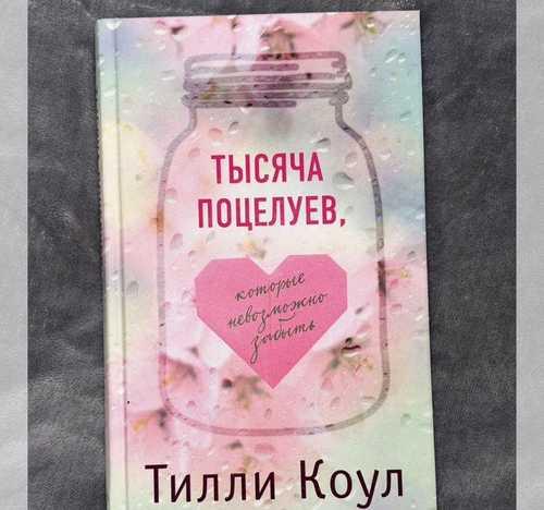 Книга тысяча поцелуев