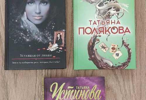 Книги Устинова Полякова Данилова