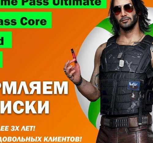 Подключение Xbox Game Pass Ultimate без проблем