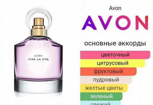 Косметика Avon Viva la vita