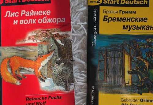 Детские книги на немецком языке