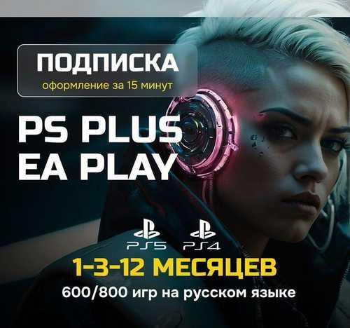 Подписка PS Plus – сотни игр в каталоге