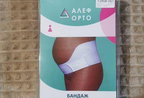 Бандаж дородовой