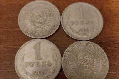 1 рубль 1964 года