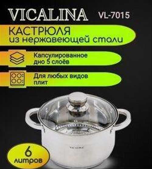 Кастрюля нержавеющая сталь vicalina 7015