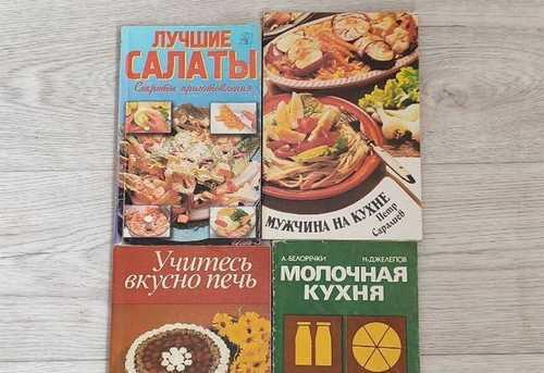 Книги с рецептами