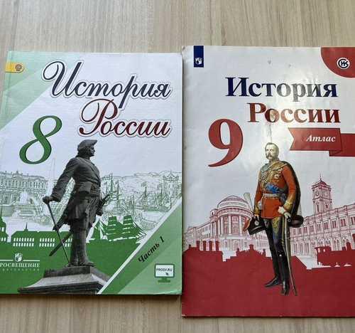 Учебник и атлас по истории России