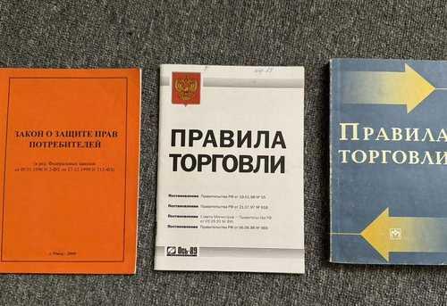 Книги правила торговли