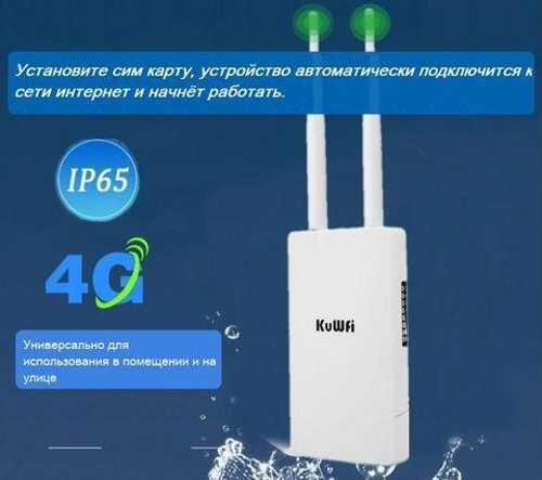 Роутер уличный 3g 4g wifi KuWFi