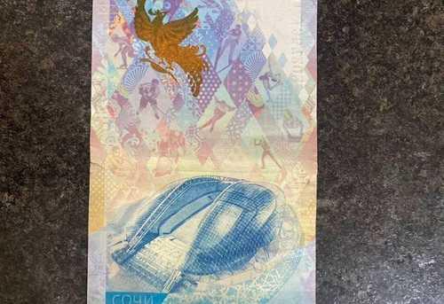 Коллекционная банкнота сочи 2014 серия аа