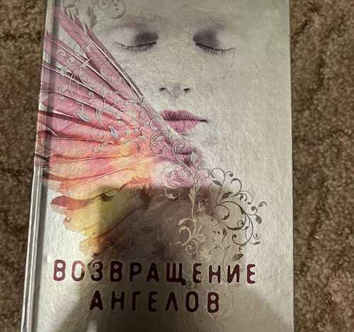 Трилогия книга ангелов