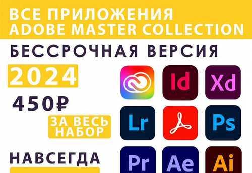 Adobe Creative Cloud / Photoshop 2024 / Набор