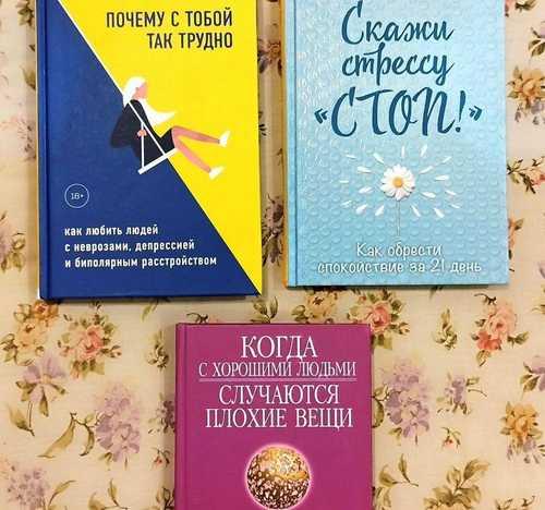 Книг по психологии(цена за все)