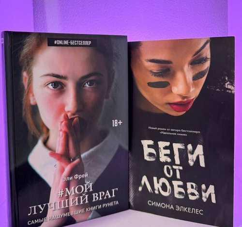 Книги для девушек (Young Adult)