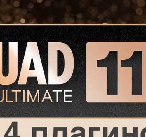 UAD 2, бессрочное участие в большой группе