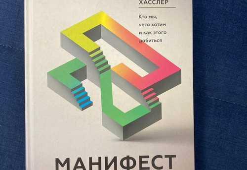 Книга Манифест двадцателетних