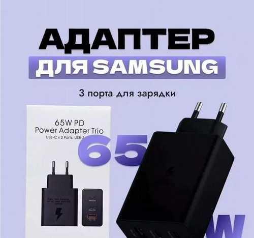 Зарядное устройство samsung 65w