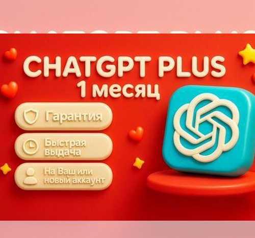 Подписка chatgpt Plus 5.1 нa 1 месяц BRY-2640 AIH-7148
