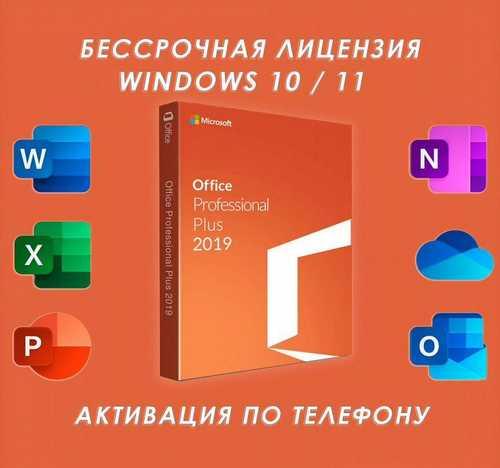 Microsoft Office 2019 PRO Plus