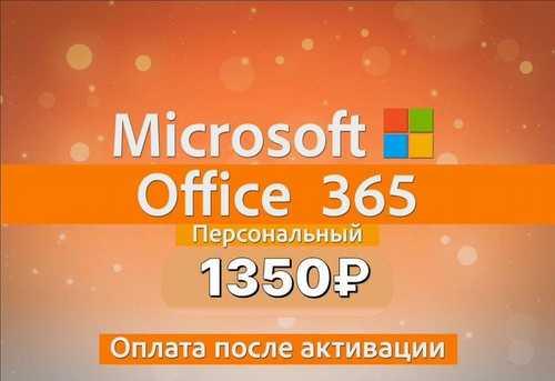 MS Office 365,2021 ProPlus - подписка, актвиация