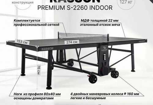 Премиум Теннисный стол