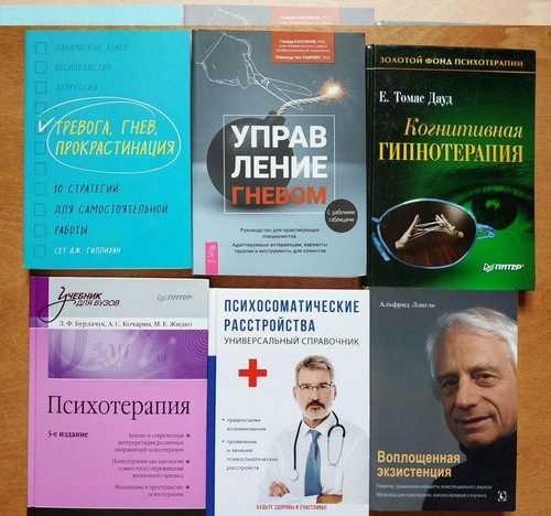 Книга Психология, кпт, Психотерапия, Психосоматика