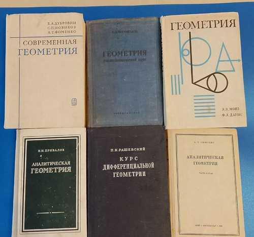 Книги по геометрии с 1946г. Моиз, Бюшгенс, др