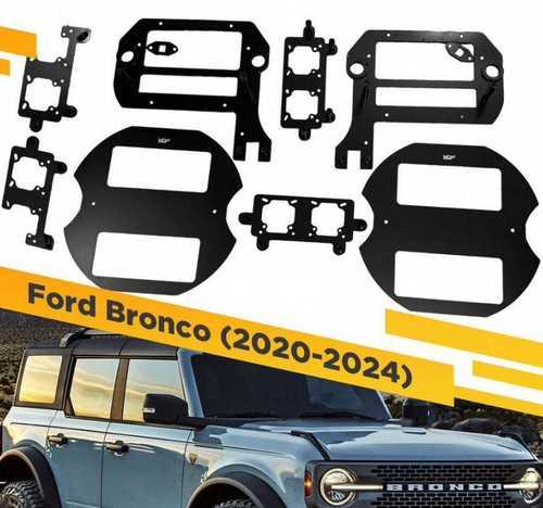 Рамки для установки линз в фары Ford Bronco 2020-2