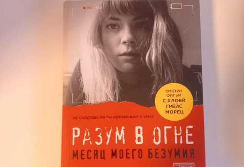 Книги: разум в огне, 2 книги С.Крамера