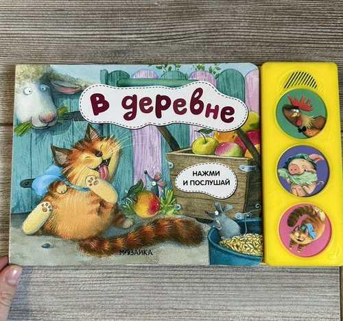 Книги детские (звуковые) мозайка kids