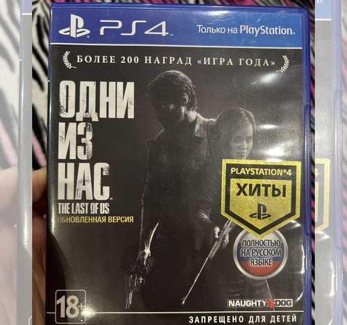 Игра «одни из нас» на ps4