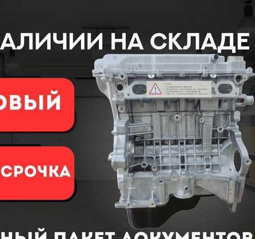 Двигатель 1.8 JLY4G18 Geely новый в рассрочку