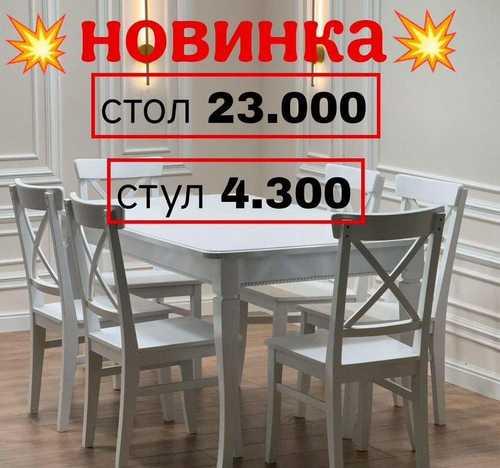 Столы и стулья новые