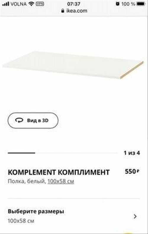 IKEA komplement полка