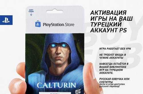 Calturin (PS4) для PlayStation Купить в Екатиренбу