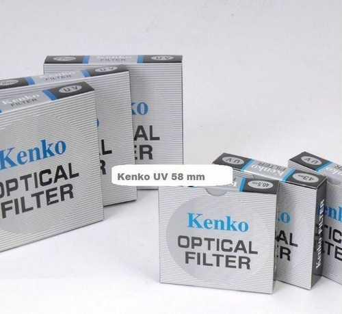 Светофильтр Kenko UV 58 mm (ультрафиолетовый фильт
