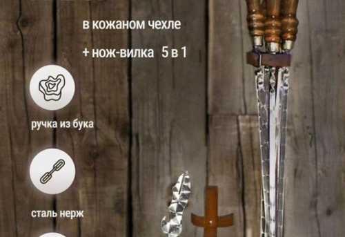 Набор шампуров в кожаном чехле с ножом-вилкой 5в1